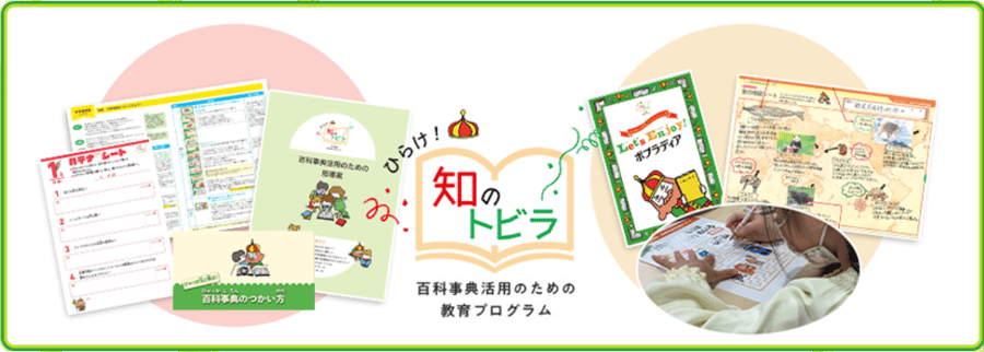 Sagasokka!活用事例-台北日本人学校